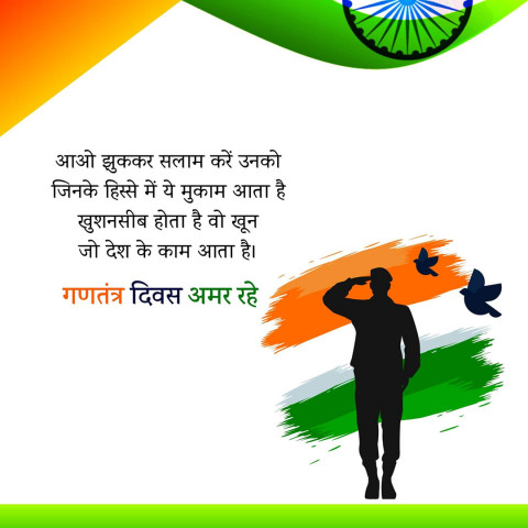 26 January Republic Day Hindi Wishes Photos For WhatsApp Dp Status ...