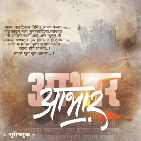 Aabhar Banner Wallpapers For Editing Background Full HD | OyePhoto