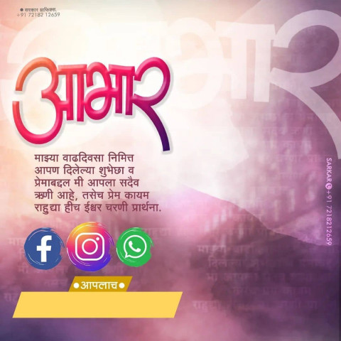 Aabhar Marathi Banner Background For Photo Editing | OyePhoto