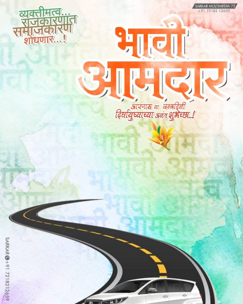 Aamdar Marathi Banner HD Background Download HD | OyePhoto
