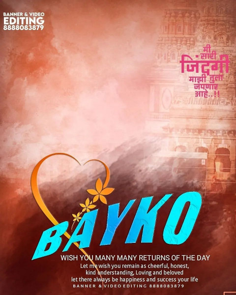 Bayko Birthday Wishes In Marathi Banner Background Free - Infoupdate.org