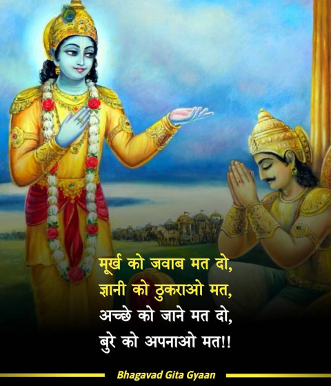 Best Bhagavadgita Gyaan Quotes Pictures | OyePhoto