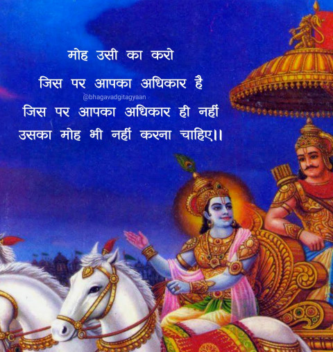 Best Bhagavadgita Gyaan Quotes Pictures New | OyePhoto
