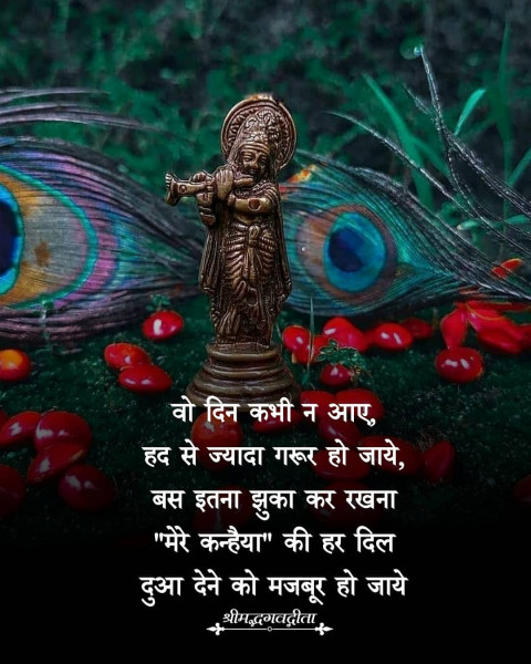 Bhagavad Deep Meaning Quotes Hindi Status Images Free | OyePhoto