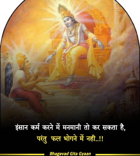 Bhagavad Gita Bhagwan ke Quotes In Hindi Download HD | OyePhoto