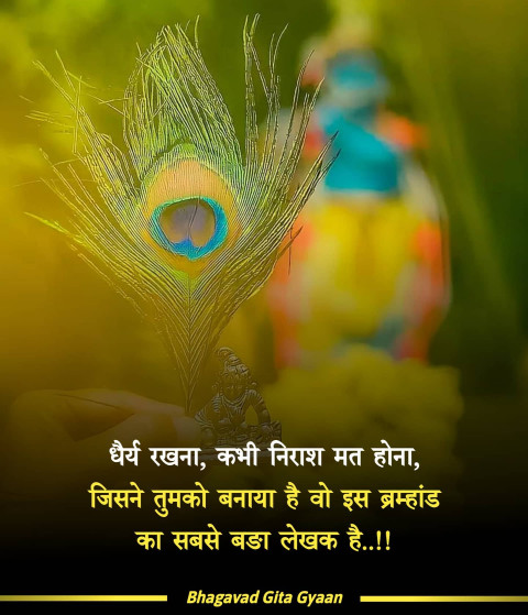 Bhagavad Gita Bhagwan ke Quotes In Hindi Download Pics | OyePhoto