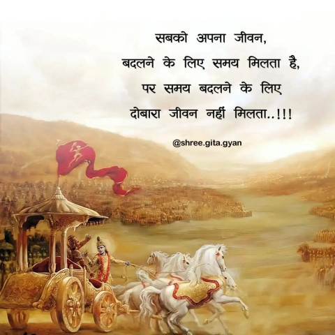 Bhagavad Gita Gyaan Quotes Images For Status Pics | OyePhoto