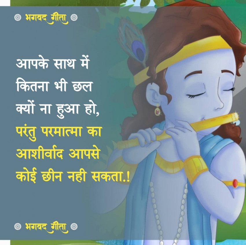 Bhagavad Gita Gyaan Quotes Images In Hindi For Status HD | OyePhoto