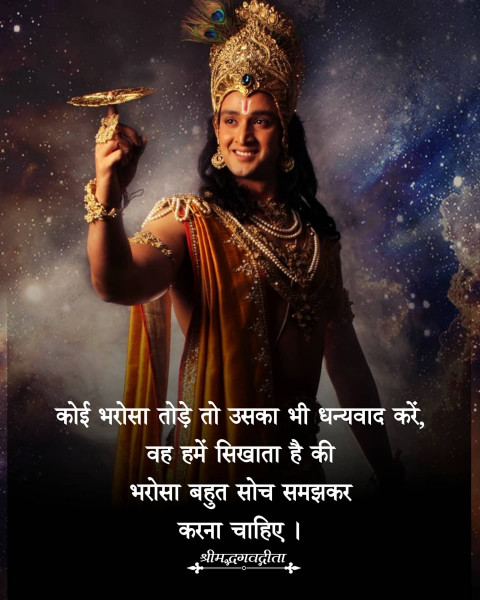 Gita Updesh Quotes