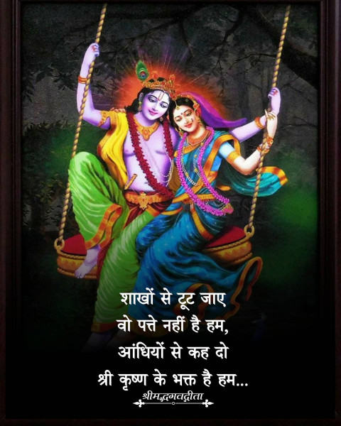 Bhagavad Gita updesh Quotes Status Images Download HD | OyePhoto