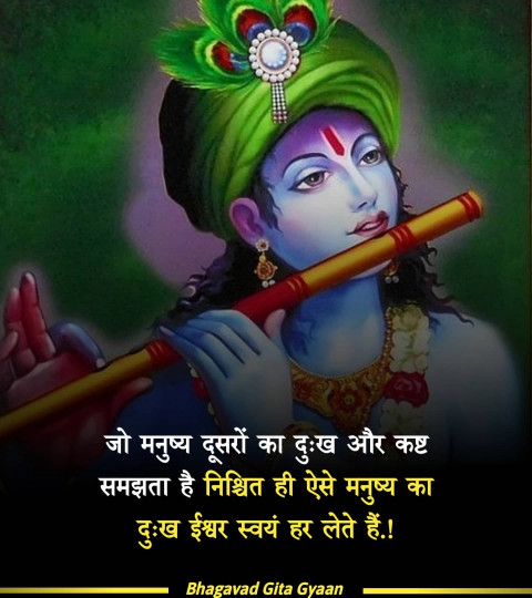 Bhagavad Gita updesh Quotes Status Images Download Ultra HD | OyePhoto