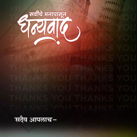 Dhanywad Marathi Banner Editing Background Free Download | OyePhoto