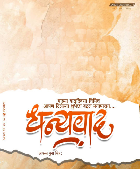Dhanywad Marathi Banner HD Background Download HD | Image Free Download