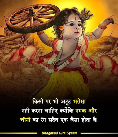 Gita Gyaan Quotes Status Images DP Download HD | OyePhoto