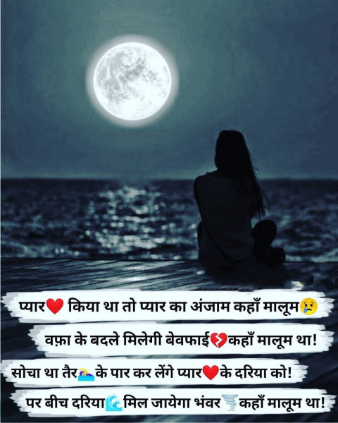 Hindi Sad Shayari Photo full HD For WhatsApp Dp Pics | OyePhoto