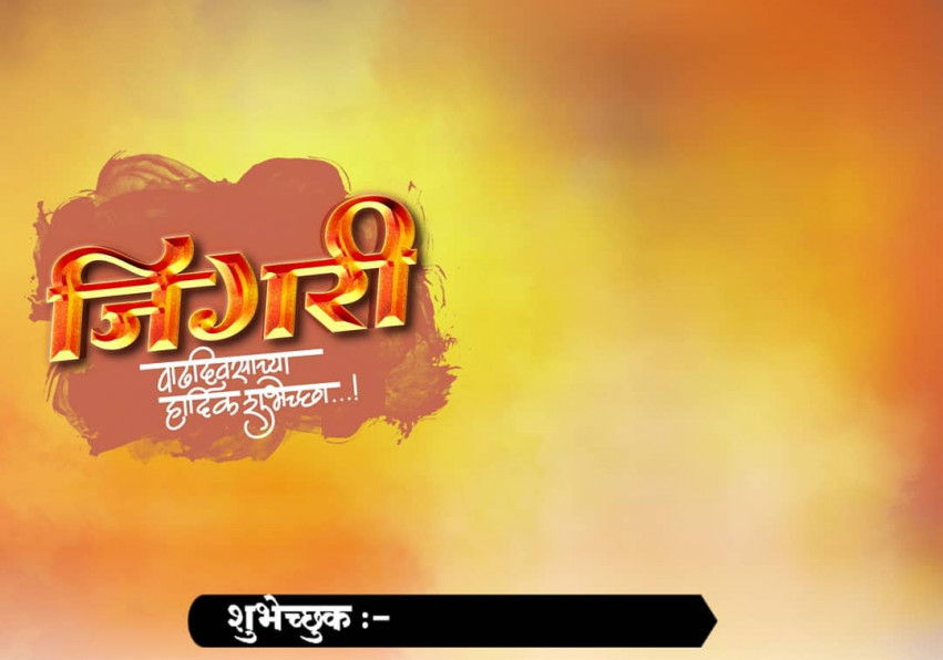 Jigari Banner Wallpapers Editing Background HD | OyePhoto