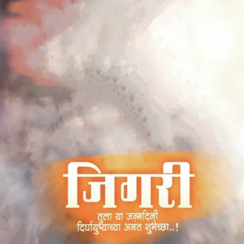 Jigari Birthday Banner Background Wallpapers HDPics | OyePhoto