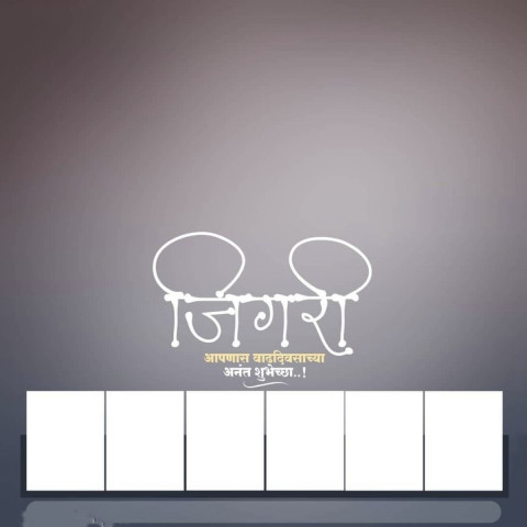 Jigari Birthday Banner Background Wallpapers Pic | OyePhoto