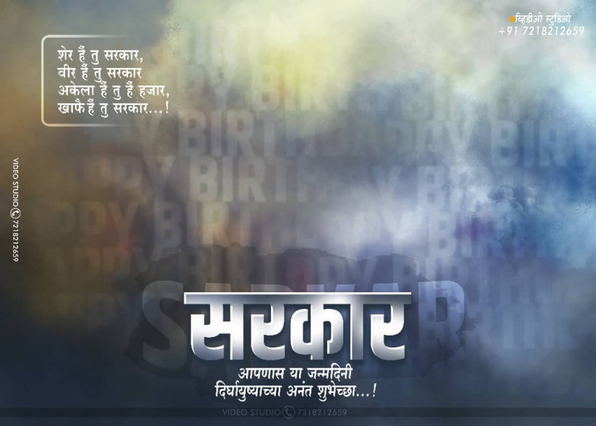 Sarkar Banner Wallpapers Editing Background HD Image | OyePhoto