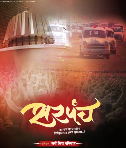 SArpanch Marathi Banner Editing Backgrounds Download Image | OyePhoto