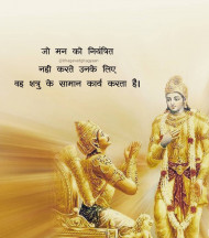 Bhagavad Gita Gyaan Quotes Images For Status | Image Free Download
