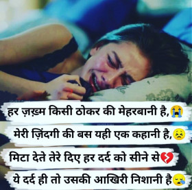 Hindi Sad Shayari Photo full HD For WhatsApp Dp | OyePhoto