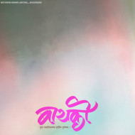 Marathi Banner HD Background Free Download Image | OyePhoto